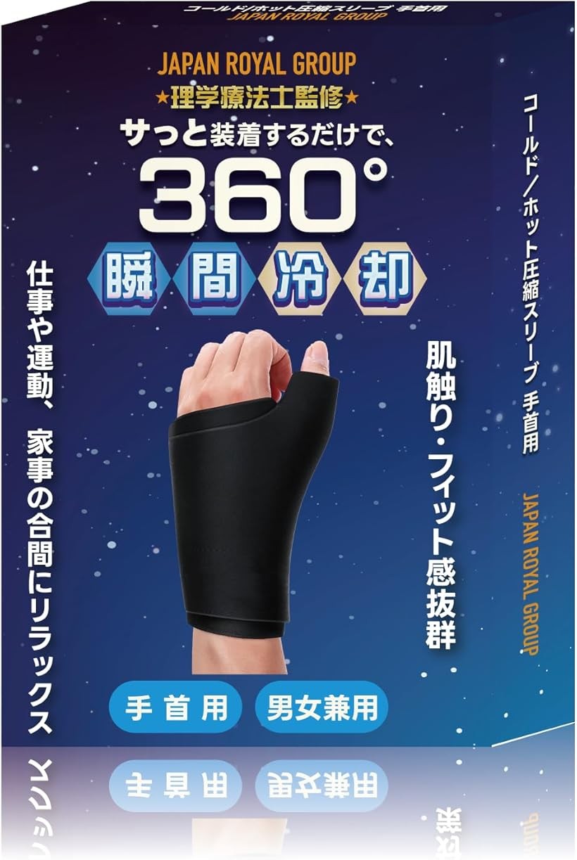バリエーションコード : 2b9p4g0i92商品コード2b93jg40vc商品名現役理学療法士監修 手首用 コールド／ホット圧縮スリーブ アイスゲルパック 手首にフィットし360度冷やす／温める 仕事／スポーツ／育児の休憩用 氷嚢 男女兼...