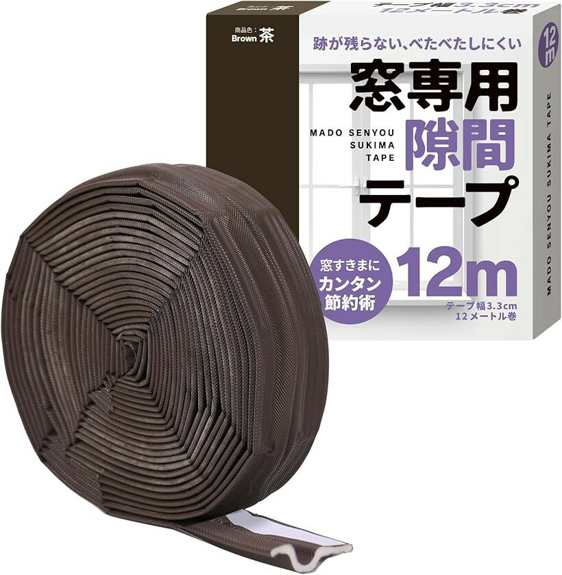 バリエーションコード : 2b9jdg4lll商品コード2b9wiphckw商品名冷暖房の効率アップ。窓専用隙間テープ 茶色12m 窓専用隙間テープ すきまテープ 隙間テープ スキマ 防音クッション すきま風 防音 防寒 間仕切り エアコン...