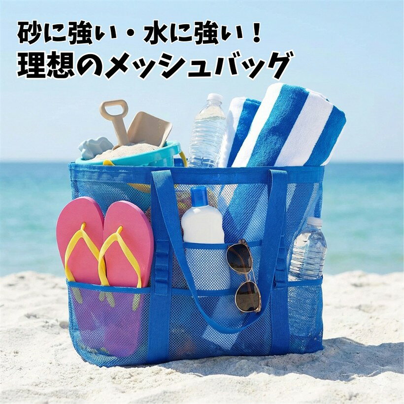 バリエーションコード : 2b964lr32p商品コード2b9gd1plix商品名メッシュバッグ 大容量 プールバッグ ビーチ ランドリー トートブランドCopeflapカラーブルー「 大容量 」大型で折り畳み可能なショルダーバッグ。水着や...