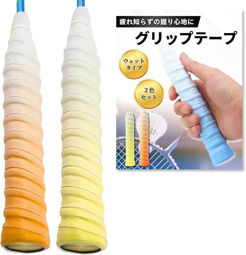 バリエーションコード : 2buhfl5y5w商品コード2b9ns1q8ih商品名バドミントングリップテープ テニス グラデーションカラー 2枚セット 滑り止め 衝撃吸収ブランドmo moonカラーオレンジ、イエローオシャレなグラデーション...