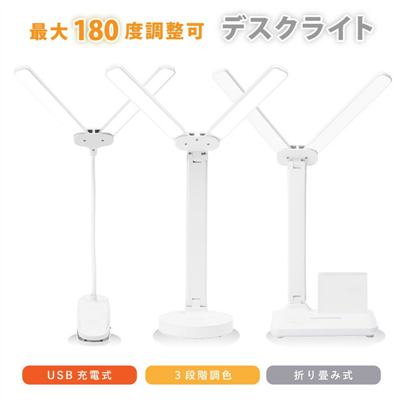 バリエーションコード : 2b9npi6gvt商品コード2b9npynxlx商品名デスクライト 電気スタンド 卓上 スタンド 学習ランプ LEDライト 多機能 折りたたみ 調色可能 USB充電ブランドPIENSEカラーホワイト(スマホスタン...