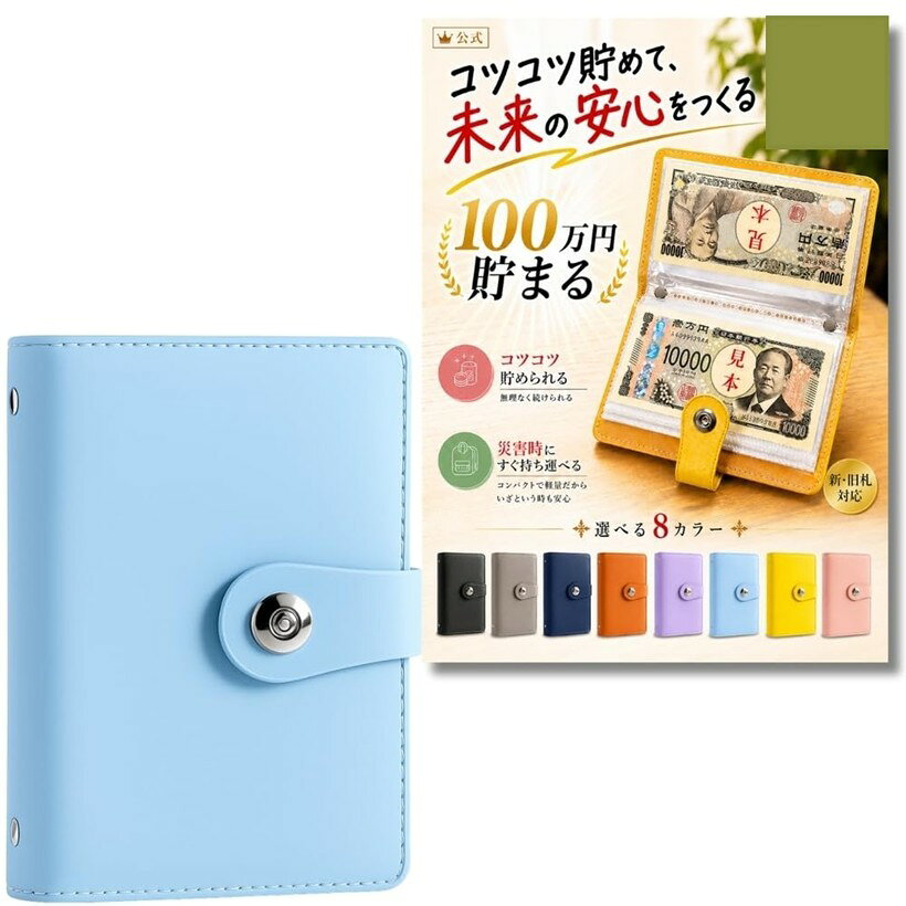 バリエーションコード : 2bu939dfn9商品コード2buiyu1cf2商品名お札 貯金箱 100万円貯まる貯金箱 札専用 コンパクトサイズ 災害グッズブランドChicerカラーライトブルーサイズ等ロックなし「お札専用で100万円を目指...