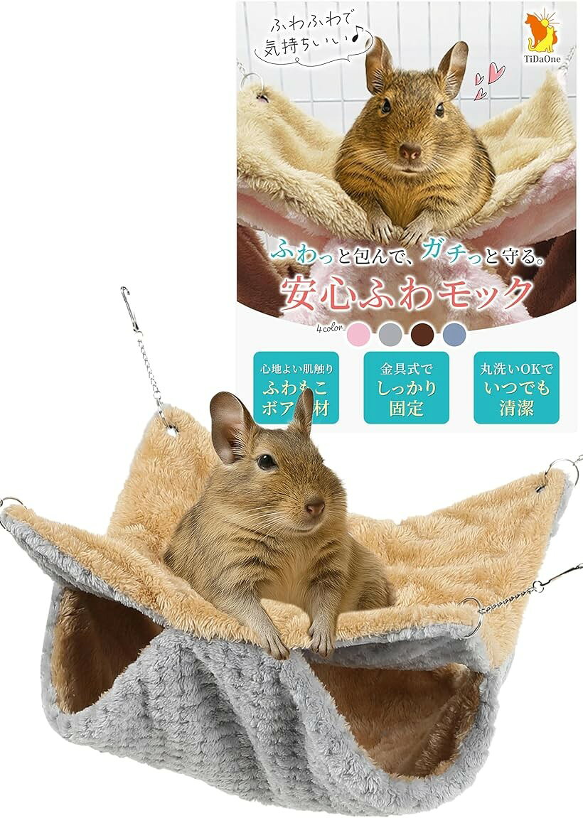 バリエーションコード : 2bu45k212o商品コード2bu45rppj9商品名ふわっと包んで、ガチッと守る デグー ハンモック 小動物 金具吊り下げ 洗濯可能 壊れないブランドTiDaOneカラーシナモングレーサイズ等縦20x横20cm...
