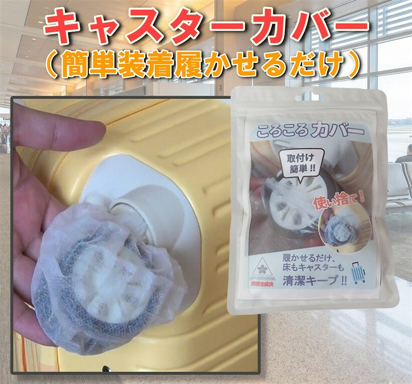 バリエーションコード : 2buhruy5cr商品コード2bu41sjics商品名P-SAKURA キャスターカバー キャリーケース キャリー タイヤカバー スーツケース 車輪カバーブランドJP-SAKURAカラー（白20個）サイズ等Lサイ...