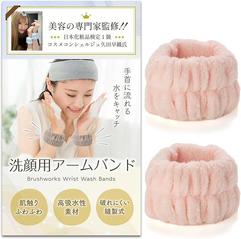 バリエーションコード : 2bu4op9jf4商品コード2bu4ophsgr商品名洗顔 リストバンド コスメコンシェルジュ監修袖 バンド アームバンド 水仕事 超吸水 速乾 伸縮性 ふわふわ 柔らかい 手首用汗止め マイクロファイバーブラン...