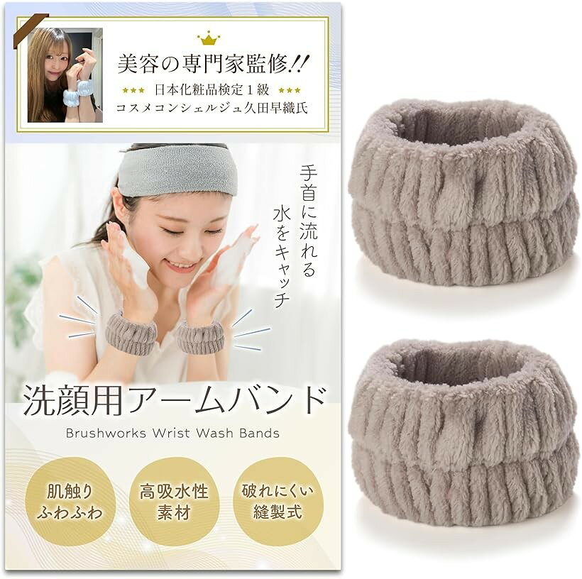 バリエーションコード : 2bu4op9jf4商品コード2bu4opucpv商品名洗顔 リストバンド コスメコンシェルジュ監修袖 バンド アームバンド 水仕事 超吸水 速乾 伸縮性 ふわふわ 柔らかい 手首用汗止め マイクロファイバーブラン...