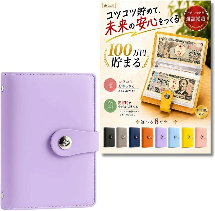 バリエーションコード : 2bu939dfn9商品コード2bu20lt00y商品名お札 貯金箱 100万円貯まる貯金箱 札専用 コンパクトサイズ 災害グッズブランドChicerカラーパープルサイズ等ロックなし「100万円を目指せる達成感」最...