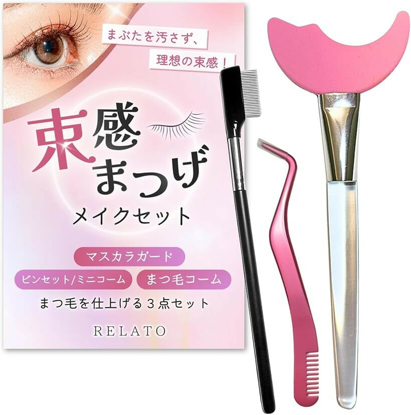 バリエーションコード : 2buj9jwxd3商品コード2buj99ppcv商品名束感まつげ オールインワンセット マスカラガード コーミング ピンセット コーム付 まつ毛コーム シリコン ステンレス 取扱説明書付ブランドRELATOカラー...