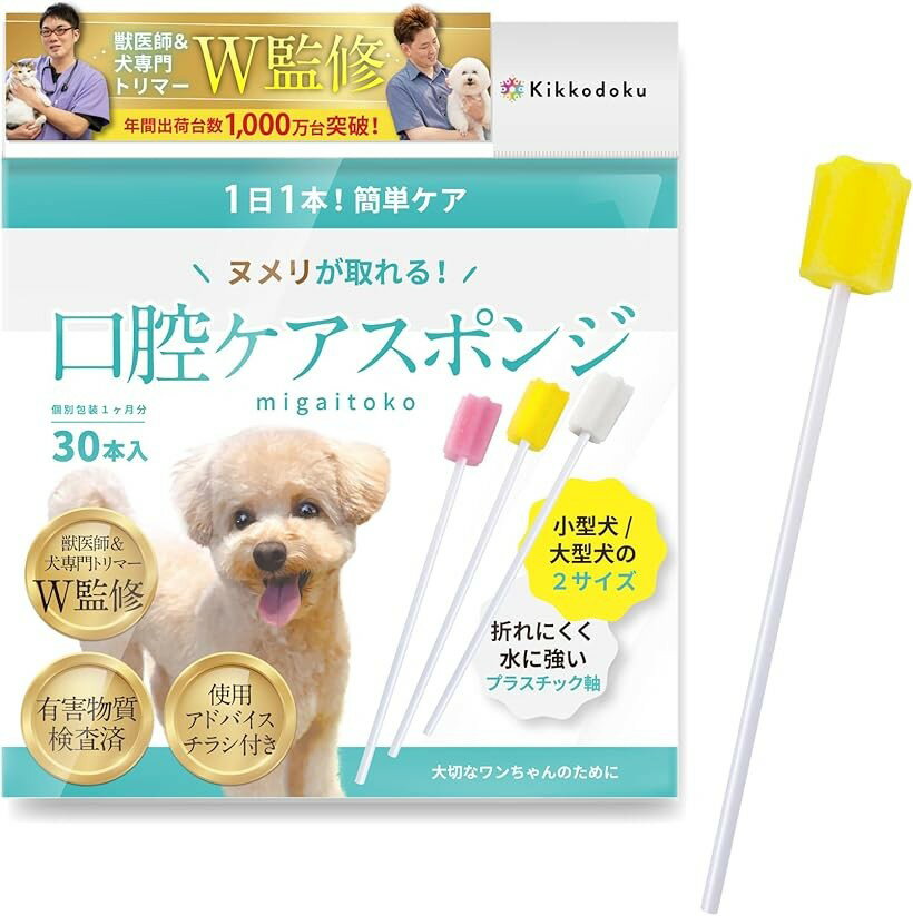 バリエーションコード : 2buoprwf8d商品コード2buol6wvsd商品名獣医師＆トリマーW監修 犬 歯ブラシ ホルムアルデヒド検査済 ヌメリが取れる 専門家のヌメリ取り使用ガイド付きブランドkikkodokuカラー大型犬用イエロー...