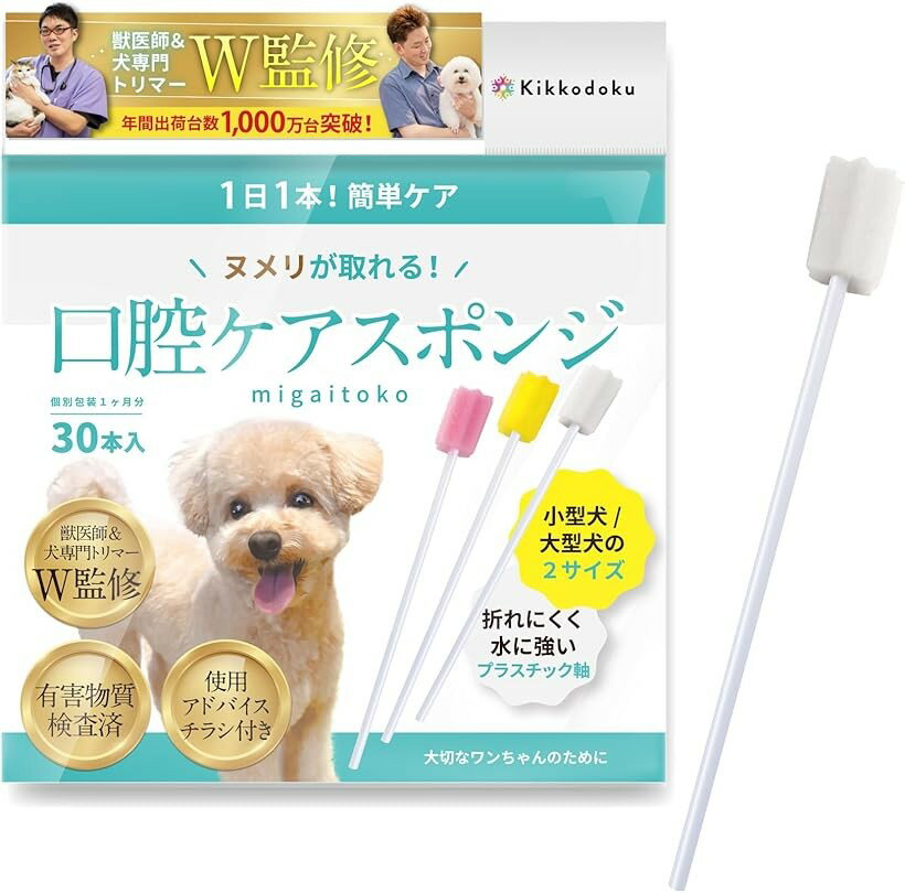 バリエーションコード : 2buoprwf8d商品コード2buopf40ku商品名獣医師＆トリマーW監修 犬 歯ブラシ ホルムアルデヒド検査済 ヌメリが取れる 専門家のヌメリ取り使用ガイド付きブランドkikkodokuカラー小型犬用ホワイト...