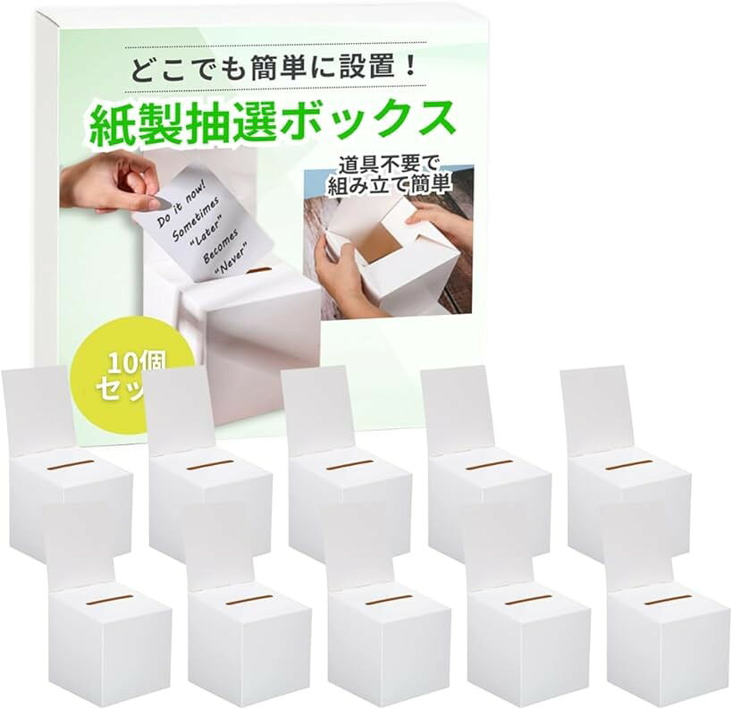 バリエーションコード : 2buqnt3yri商品コード2bu1w8k22f商品名投票箱 募金箱 抽選箱 アンケートボックス 紙箱 抽選ボックス くじ引き 箱 回収 box 意見箱 折りたたみ 組み立て式 Bブランドateenaカラー10枚...