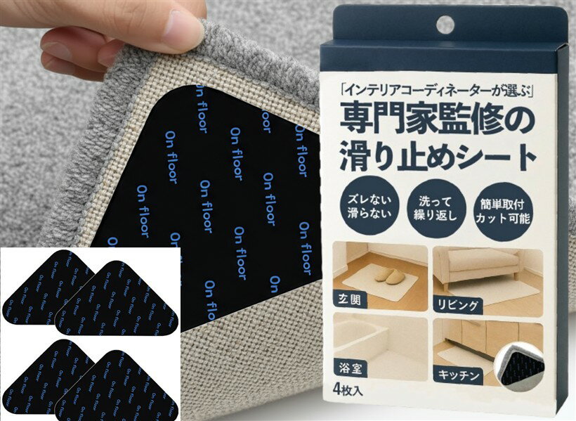 バリエーションコード : 2buqhqj52s商品コード2bucpo1cwp商品名滑り止めシート 透明 強力吸着 PVC 防水 洗える ラグ 玄関 台所 バスマット 下敷き ソファ マット 家具 傷防止 ずれない ずれ防止 シリコン 4枚セ...