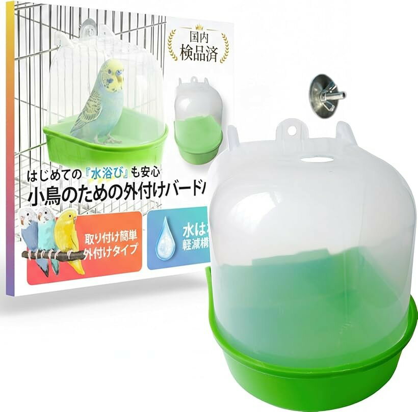 バリエーションコード : 2bucq8s3c2商品コード2bucq1nnc6商品名バードバス 鳥 水浴び インコ 文鳥 小鳥 外付け式 取り付け簡単 ケージ 鳥用品ブランドCocoFillカラーグリーン「半透明でやさしい水浴び空間」小鳥の水...