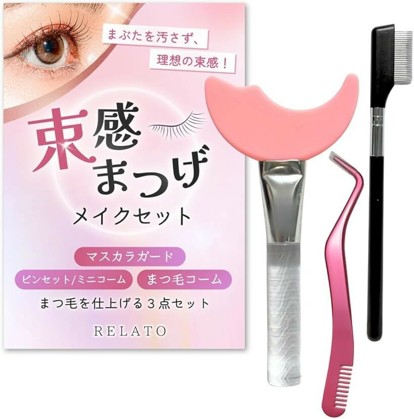 バリエーションコード : 2buj9jwxd3商品コード2buqlqftyq商品名束感まつげ オールインワンセット マスカラガード コーミングピンセットコーム付 まつ毛コーム シリコン ステンレス 取扱説明書付ブランドRELATOカラーショ...