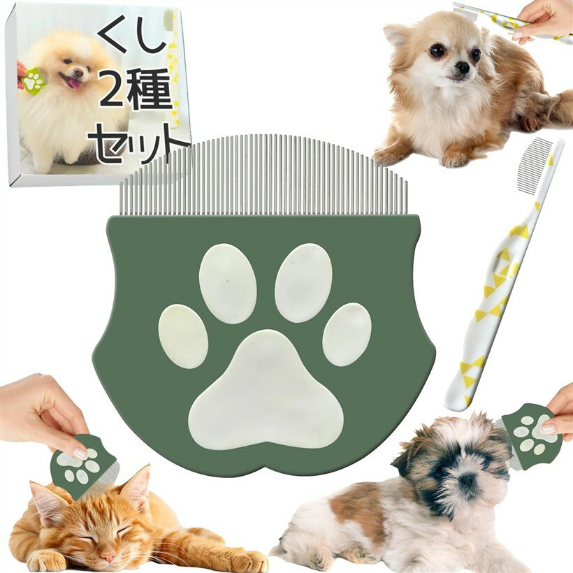 バリエーションコード : 2bugyos4pi商品コード2bugnlv9kl商品名2026年新モデル 犬 猫 丸型 くし 2個セット ブラシ コーム ステンレス製 涙やけ 目やに 除去 痛くない 肌にやさしい 痒み止め 長毛短毛兼用 ペット...