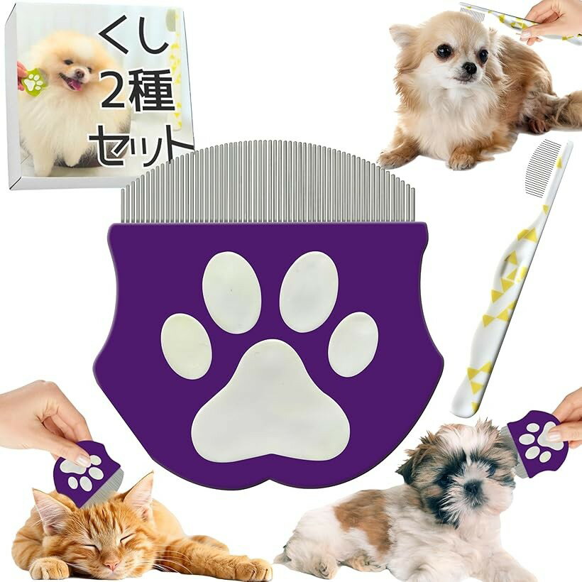 バリエーションコード : 2bugyos4pi商品コード2bugnn4206商品名2026年新モデル 犬 猫 丸型 くし 2個セット ブラシ コーム ステンレス製 涙やけ 目やに 除去 痛くない 肌にやさしい 痒み止め 長毛短毛兼用 ペット...