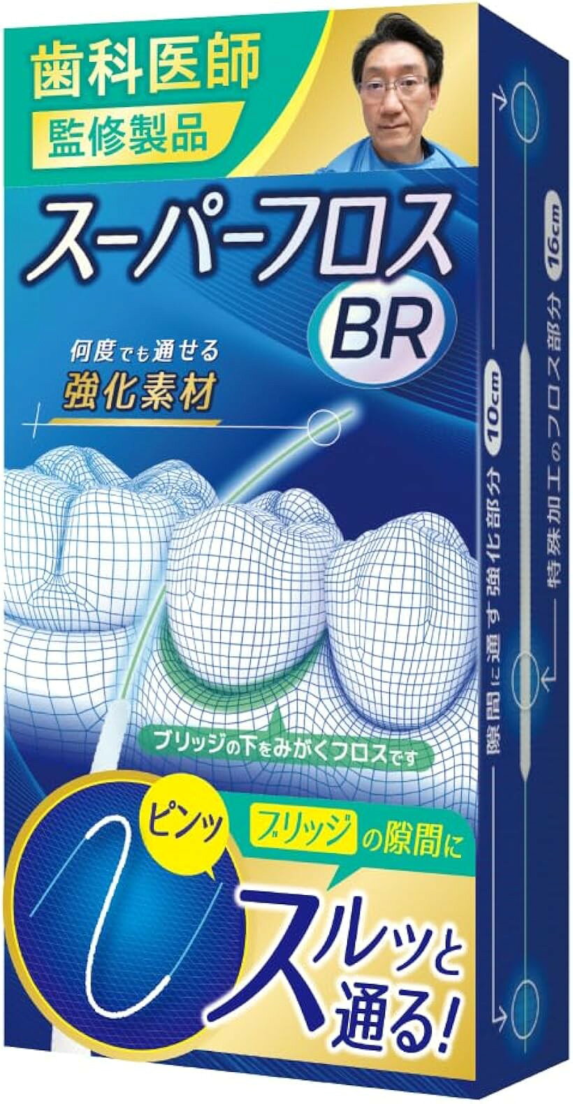 バリエーションコード : 2bullo6r3h商品コード2bullo981s商品名スーパーフロス ブリッジ用フロス 先端改良 ブリッジなどの隙間にスルッと入る 臨床36年歯科医師 理事長監修 288の高密度繊維を編み込んだ独自構造ブランドI...
