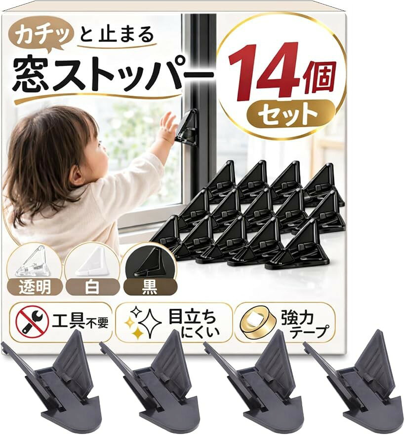バリエーションコード : 2br3r0u50y商品コード2br3r3ggiy商品名現役看護師推薦 窓ストッパー 窓ロック チャイルドロック 14個入 落下防止 転落防止 防犯対策ブランドKeiSquareカラーブラック14個入「落下事故防止...