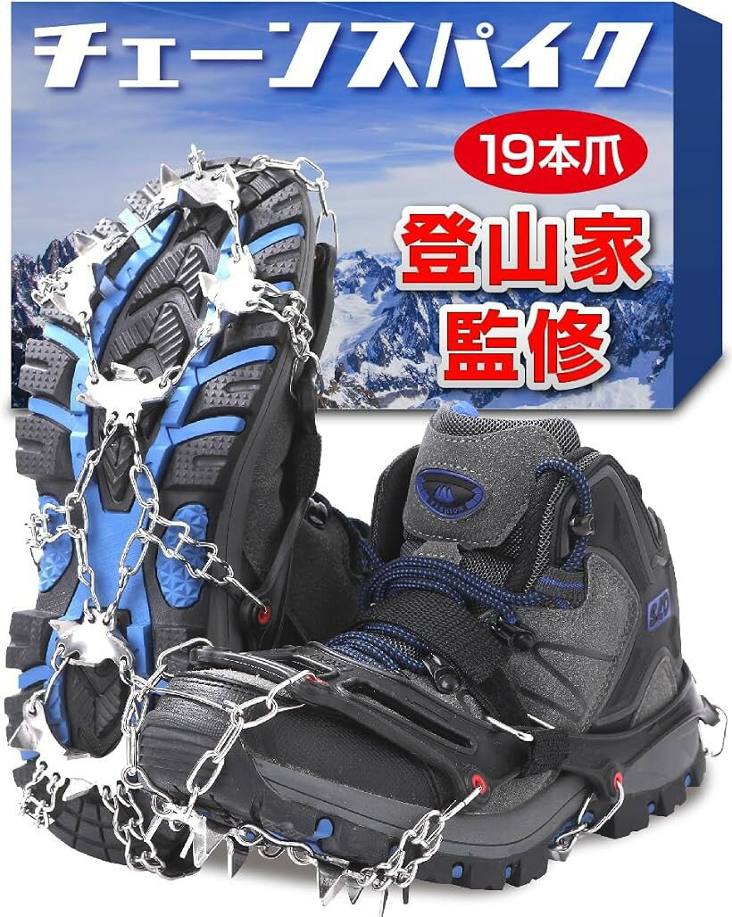 バリエーションコード : 2b92iwttru商品コード2b9y8shx0h商品名アイゼン プロ登山家監修／2025年最新／補強材仕様 19本爪 チェーンスパイク 登山 雪山 トレッキング 簡単装着 収納袋付き 男女兼用ブランドZAFIEL...