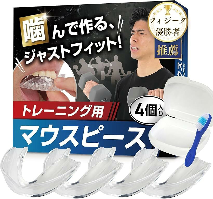 バリエーションコード : 2brskpjwc6商品コード2brov2i3r3商品名マウスピース 筋トレ トレーニング スポーツ用 フィジーク優勝者x歯科衛生士 W推薦 簡単型取り 4個セット 形成用 歯の保護 食いしばり ケース 洗浄ブラシ...