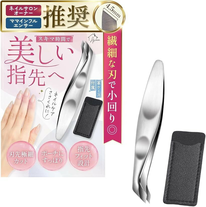 バリエーションコード : 2brgwcktgo商品コード2br1l8lu2g商品名甘皮 ニッパー 甘皮処理 ささくれ ネイルサロンオーナーxママインフルエンサー推薦 甘皮ケア キューティクルニッパー an-bkブランドAscaraカラーブラ...