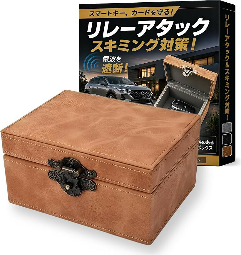 バリエーションコード : 2brl5pykp8商品コード2brplq0y5l商品名リレーアタック 防止 スマートキー 電波遮断 キーボックス 車 リレーアタック 対策 スキミング 対策 セキュリティボックス RFID ICカード アンティー...