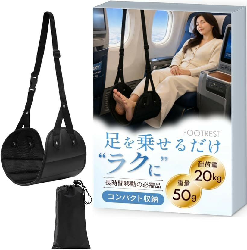 商品コード2brn05011n商品名REG8STYLEフットレスト 飛行機 快適グッズ 足置き 機内 旅行 便利グッズ 新幹線 夜行バス 車 足掛け 長時間移動 携帯 コンパクト 収納袋付きブランドREG8STYLEカラー黒サイズ等小「長時...