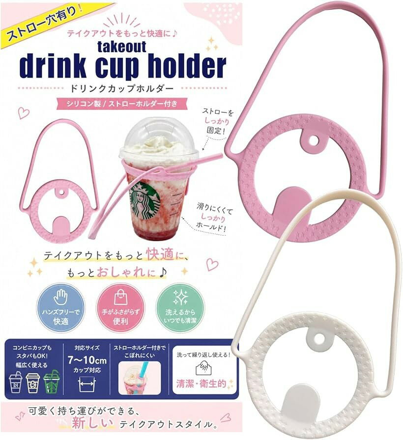 バリエーションコード : 2b6ys10ftv商品コード2brnw04j6n商品名スタートサイド startside ドリンクカップホルダー シリコン製 ストロー ホルダー付きブランドstart.sideカラー白/桃2点ドリンクのテイクアウ...