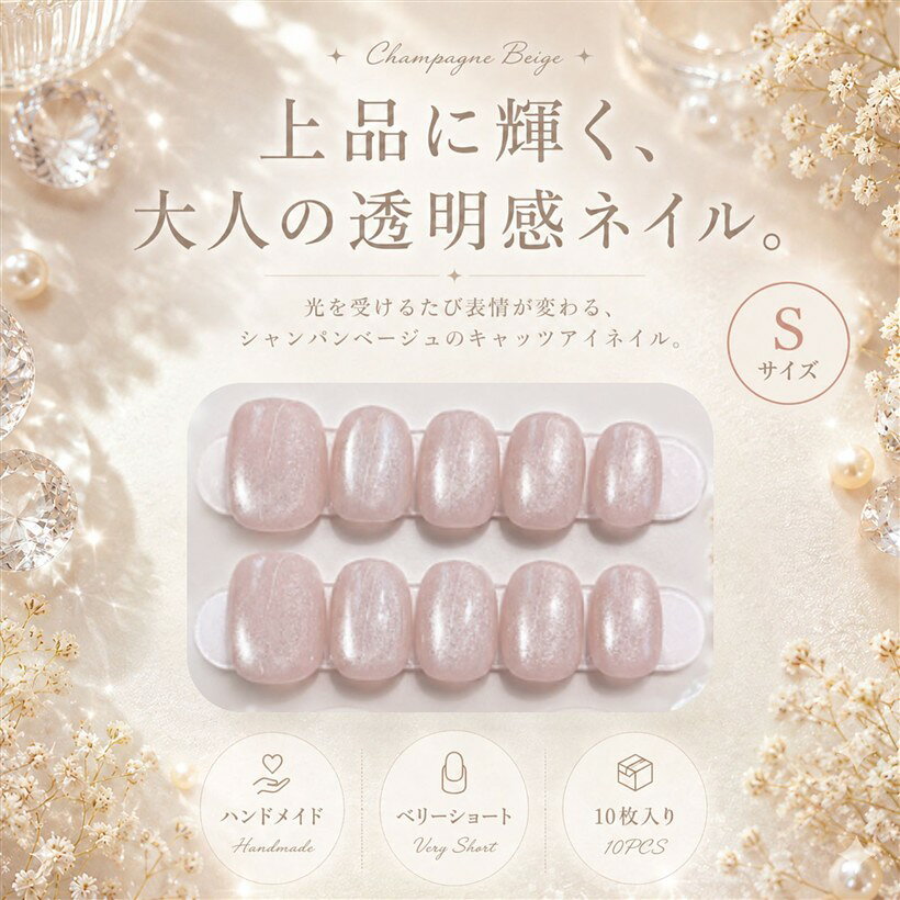 バリエーションコード : 2brf8qpl52商品コード2bktjr3lkw商品名ネイルチップ ベリーショート 短め ショート つけ爪 ハンドメイド 手作り nail tips シンプル 可愛いブランドLiberte555カラーシャンパンベ...