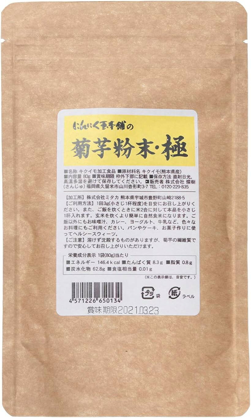 商品コード2b66329vtx商品名菊芋 乾燥 粉末 パウダー イヌリン 含有率約70％ 高濃度含有 サプリメント お茶 料理 ダイエット 糖が気になる方へ 80gブランドノウヴ・「イヌリン」たっぷり。体を内側からキレイに。菊芋に豊富な「イ...