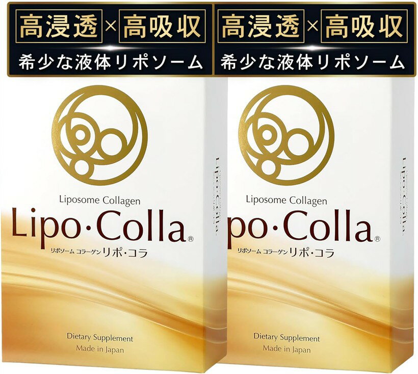 バリエーションコード : 2b4gls3xdu商品コード2b4glcycq9商品名リポコラリポソームコラーゲン 国産 高濃度液体コラーゲンドリンク GABA テアニン ビタミン 30包入りx2箱ブランドLipo・Collaサイズ等30袋x2...