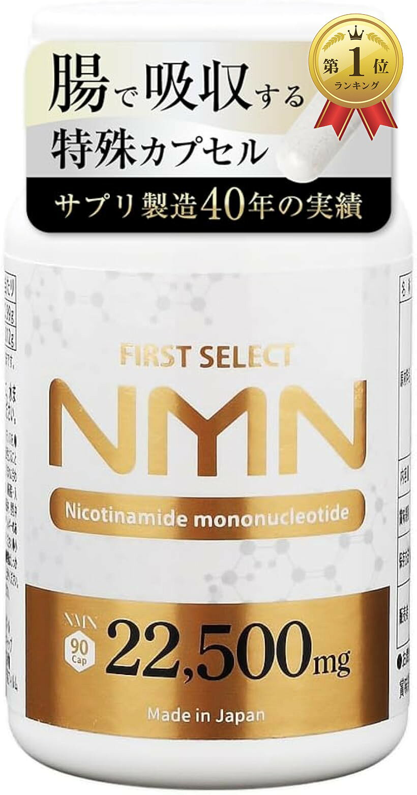 バリエーションコード : 2b9f3c2kx5商品コード2bj22tvgvj商品名NMN サプリメント 22500mg 高純度99.9% / 日本製 レスベラトロール サプリ 高配合 国内GMP認定工場 1粒250mg / 腸で吸収される耐...