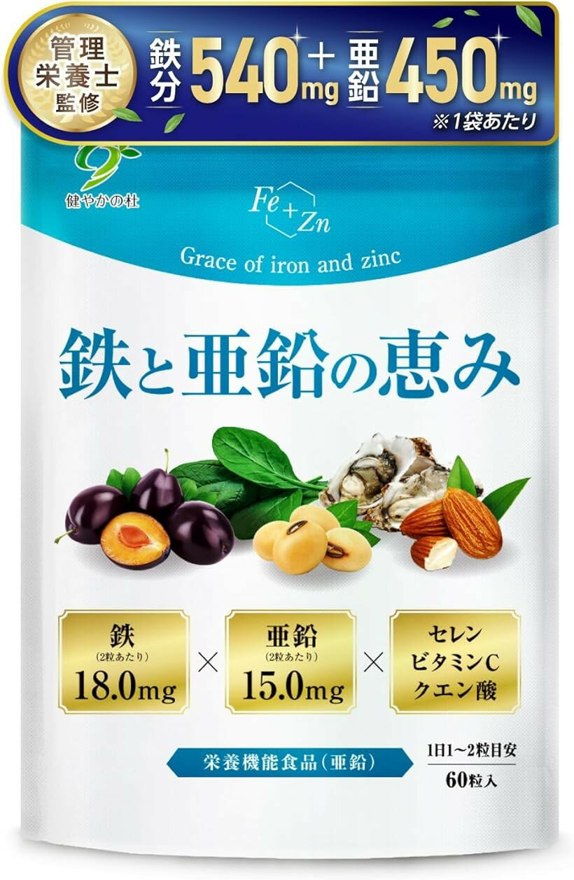 バリエーションコード : 2buf9ltd11商品コード2b9h39f6vu商品名鉄分 亜鉛 管理栄養士監修 鉄 18mgx亜鉛 15mg セレン ビタミンC クエン酸 竹炭 サプリ 鉄と亜鉛の恵み 60粒 30日～60日分ブランド健やかの...