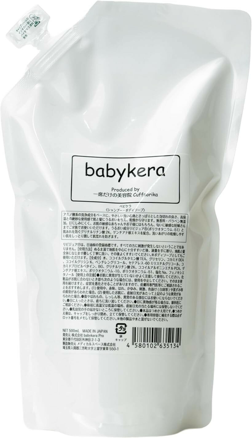 バリエーションコード : 2b99drr9g5商品コード2b99dulrvj商品名ベビケラ 美容院監修 ベビーソープ ベビーシャンプー ボディソープ 赤ちゃん＆キッズ用 新生児 子供 無香料 オーガニック 敏感肌 高保湿 日本製ブランドba...