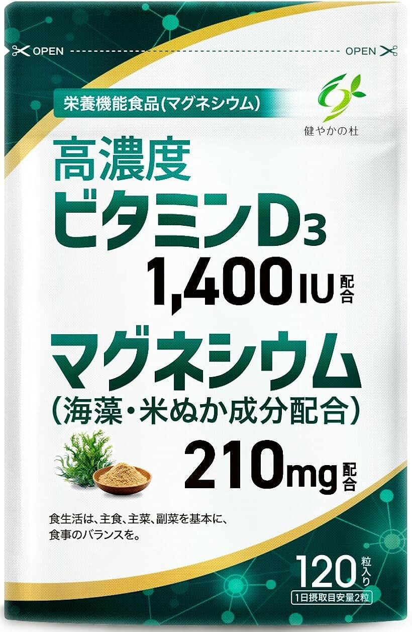 バリエーションコード : 2b9gcckhtu商品コード2b9owh3l8k商品名60日分 ビタミンD ビタミンD3 1400IU マグネシウム 210mg 海藻・米ぬか成分含有ブランド健やかの杜サイズ等1袋「全成分の安全性について」昨今の...