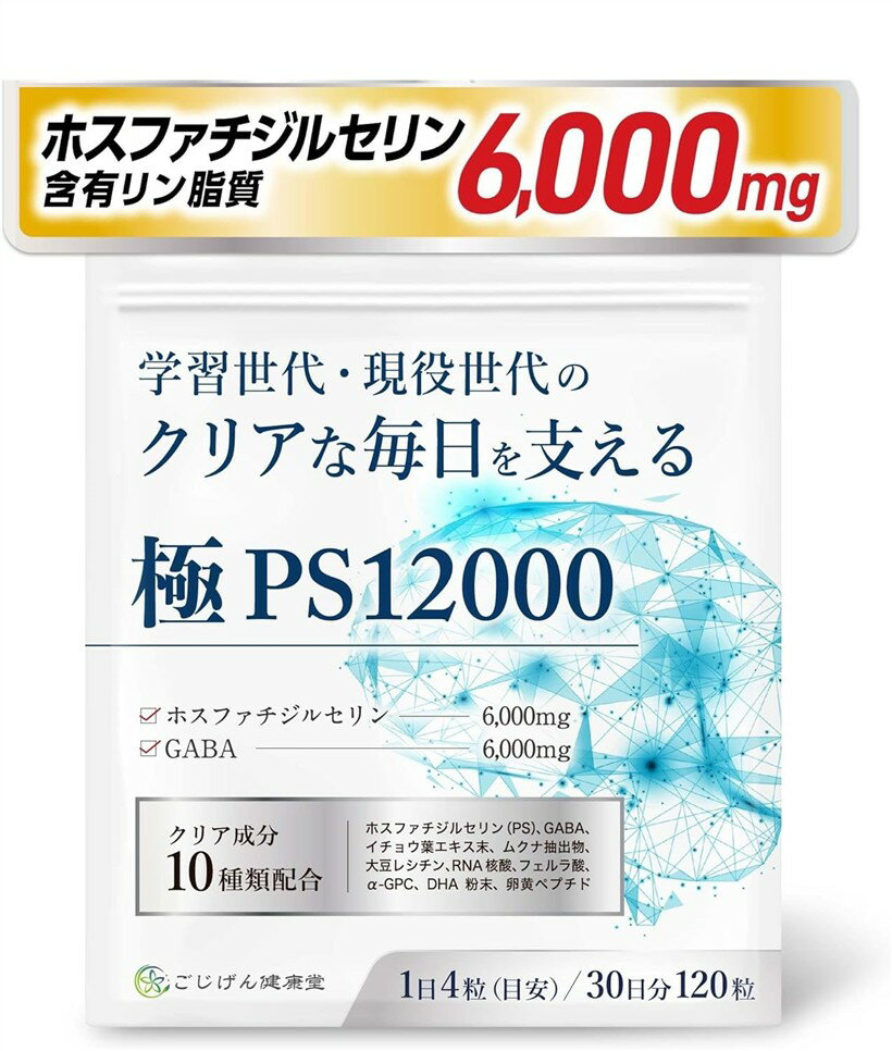 バリエーションコード : 2b9os68ut0商品コード2b9ru8i8rh商品名医師監修 ホスファチジルセリン サプリ GABA集中力x落ち着きクリア成分10種類x30日分120粒x国内製造ブランドごじげん健康堂「配合量」クリアな毎日を支...