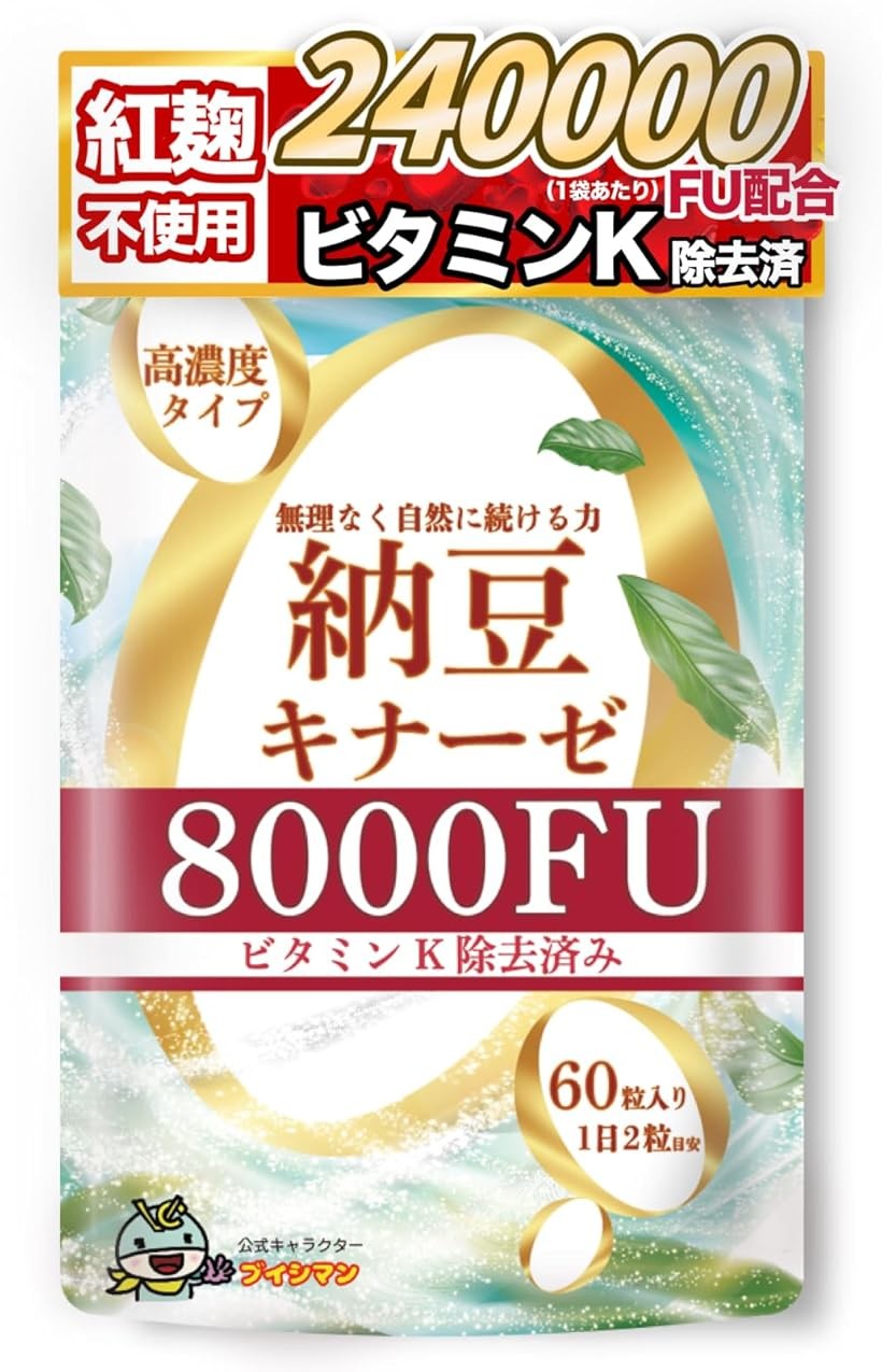 バリエーションコード : 2buhyqicxy商品コード2b9pci4n44商品名納豆キナーゼ 8000FU 紅麹不使用 高濃度 ナットウキナーゼ 無味 無臭 ビタミンK除去済み サプリメント 60粒 1袋ブランドブイシマンサイズ等1袋「 ...