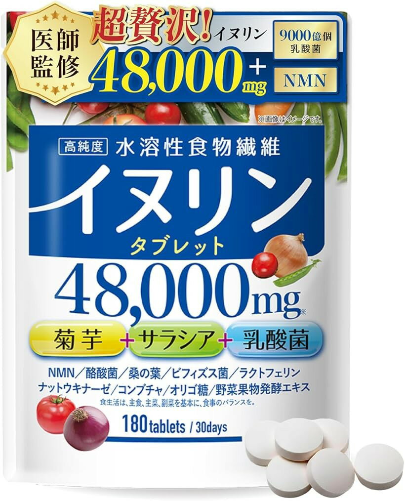 バリエーションコード : 2b4onopvfc商品コード2bu0qphj45商品名イヌリン サプリ ビフィズス菌 乳酸菌 23種 NMN 水溶性 食物繊維 180粒 1ヶ月分 オリゴ糖 3種 サラシア コンブチャ 酪酸菌 ラクトフェリン 1...