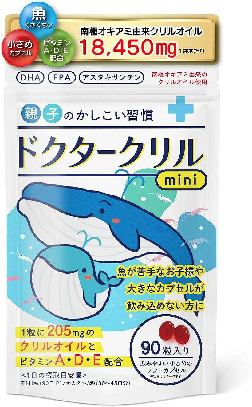 バリエーションコード : 2buqxyjo00商品コード2buwjrrt1n商品名高純度 親子のかしこい習慣 魚が苦手な 子供も飲める mini クリルオイル ビタミンA ビタミンD ビタミンE 配合 オメガ3 DHA EPA アスタキサン...