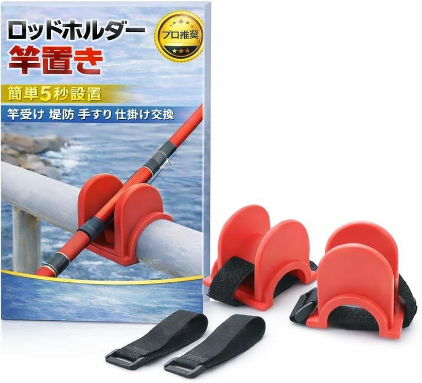 バリエーションコード : 2br06fcvrq商品コード2br064ck3n商品名ロッドホルダー 竿置き 簡単5秒設置 竿受け 堤防 手すり 仕掛け交換ブランドINFINITE NUMBERカラーレッドサイズ等3.5cmx3.2cmx4.5...