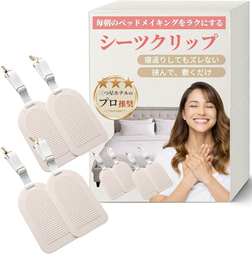 商品コード2brlqyq4of商品名REG8STYLEシーツクリップ マットレス ズレ防止 ベッドシーツ 固定 三ツ星ホテル30年経験のプロ推奨 クリップ 敷きパット 布団固定 4本入り クロス固定 台座付きブランドREG8STYLEカラー...