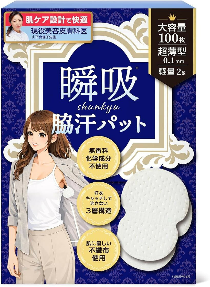 商品コード2brc4fo42j商品名汗を感じる前に、瞬吸x美容皮膚科医推奨の肌ケア設計 脇汗パッド わきあせパット あせわきパッド 100枚ブランドSkyAuraカラー白「汗を感じる前に、瞬吸。汗をしっかりキャッチ3層構造」 吸水層・保持層...