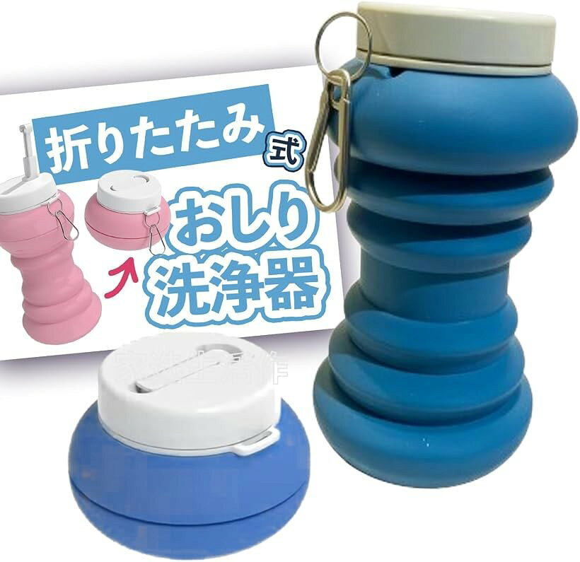 バリエーションコード : 2bky8vdgwj商品コード2brnkw6r5c商品名折りたたみ式 携帯おしり洗浄器 コンパクト収納 シリコンボディ 軽量 手動 防災トイレ対策 海外旅行 衛生グッズブランドMiusenMadokaカラーライトブ...