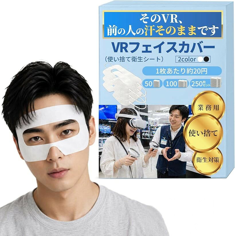 バリエーションコード : 2bk586ulhh商品コード2bk5ips20c商品名REG8STYLEVRフェイスカバー 使い捨て 衛生シート 業務用 耳掛けタイプ 不織布 VRゴーグル用 フェイスマスク 交換用 展示会ブランドREG8STY...