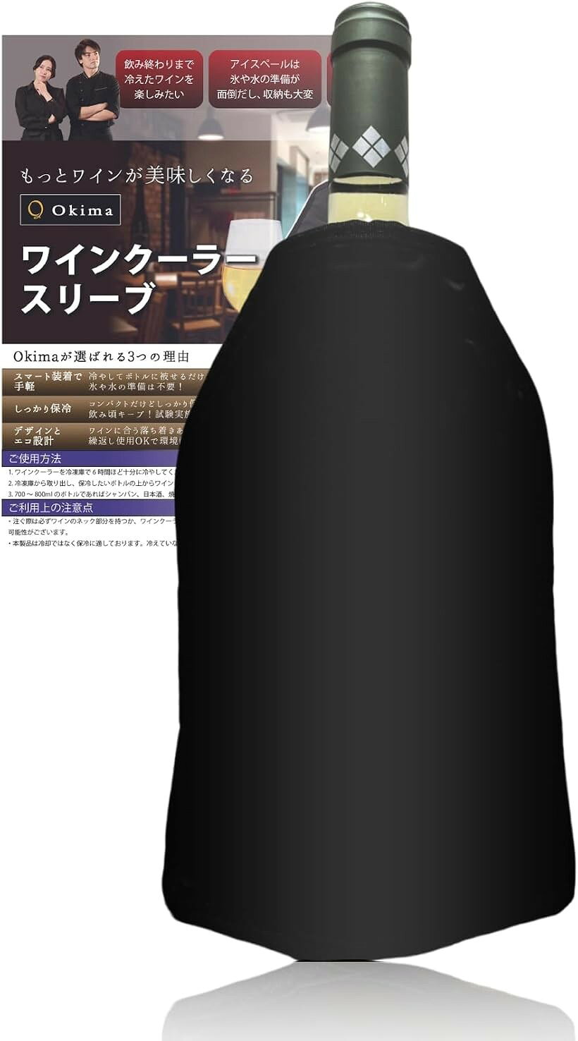 バリエーションコード : 2bjd21h9f9商品コード2bjd2v58fg商品名Okima ワインクーラー スリーブ 保冷カバー ボトル アイスペール 氷不要 日本酒 シャンパン ブラックブランドOkimaカラーブラック「もっとワインが美...