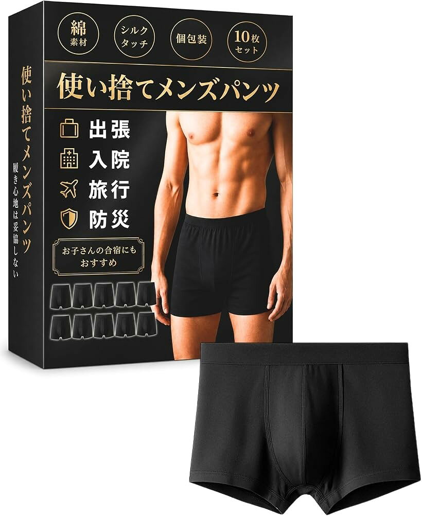 バリエーションコード : 2bu3k2jx83商品コード2bu3t0i9f1商品名使い捨てパンツ メンズ 男性用 10枚 黒 ボクサーパンツ 個包装 綿混 立体3Dフィット｜旅行・出張・入院・ジム・防災用ブランドMwwctカラーブラックサイ...