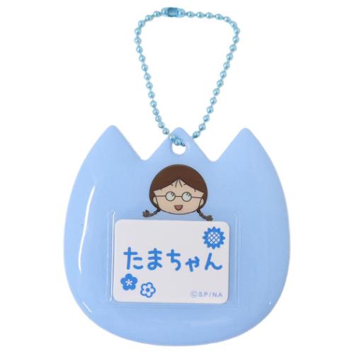 安全ピンとボールチェーンが付いて使い分けできるお名前バッジ 目印 ワンポイント ピンバッジ プレゼント大人気アニメ[ちびまる子ちゃん]グッズにまたまた可愛いnewアイテム登場こちらは推し活にもぴったり[おなまえバッジ]安全ピンとボールチェー...