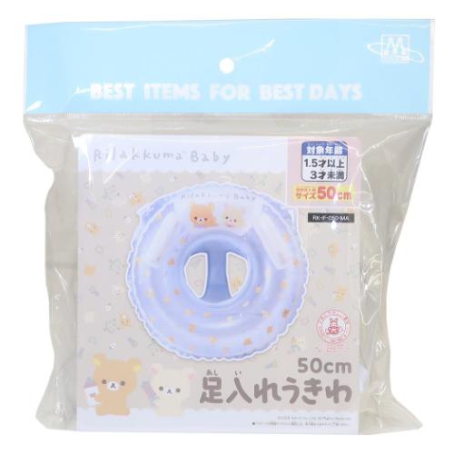 プールや海で大活躍！かわいい浮き輪小学生 水遊び 海水浴 ビーチグッズ プールグッズ大人気[リラックマ]のサマーレジャーシリーズこちらはプールや海など夏のレジャーにぴったりな[50cm足入れうきわ]お子様を乗せて引っ張ることのできるロープ付...