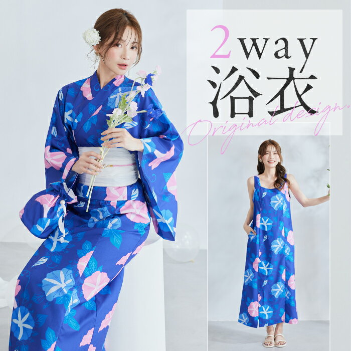 サイズ(cm) フリーサイズ 着丈(トップス) 67cm 裄丈(トップス) 66cm 袖丈(トップス) 47cm ワンピース丈(後ろ襟から裾まで) 124cm ワンピース身幅(両袖付け根から) 48cm 帯(長さ) 427cm 帯(幅) 4...