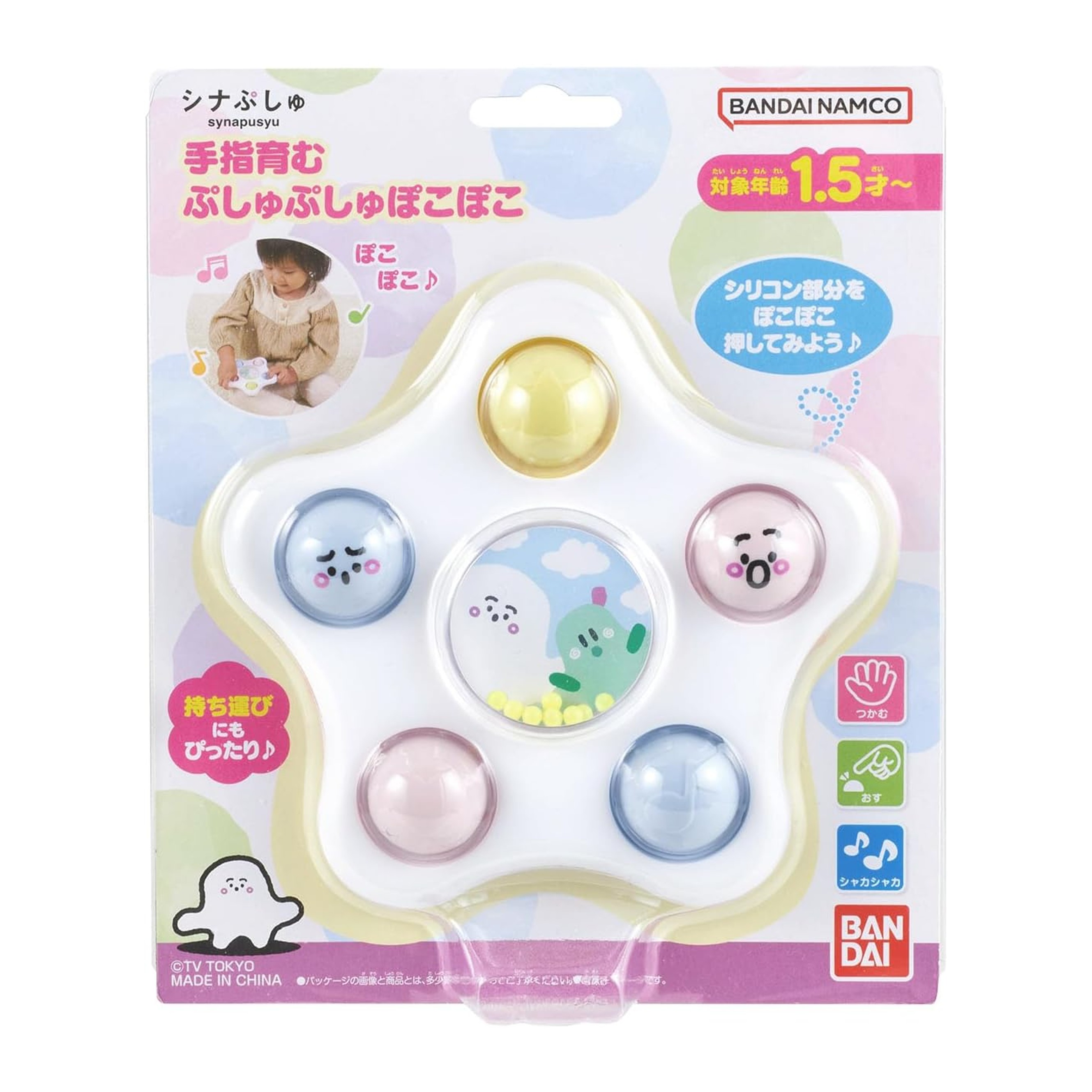 BANDAI シナぷしゅ 手指育む ぷしゅぷしゅぽこぽこ 対象年齢：1.5才以上 民放初の赤ちゃん向け番組『シナぷしゅ』より、「シナぷしゅ 手指育む ぷしゅぷしゅぽこぽこ」が新登場！周りの5つの丸いシリコン部分を押すとぽこぽこして楽しい手指...